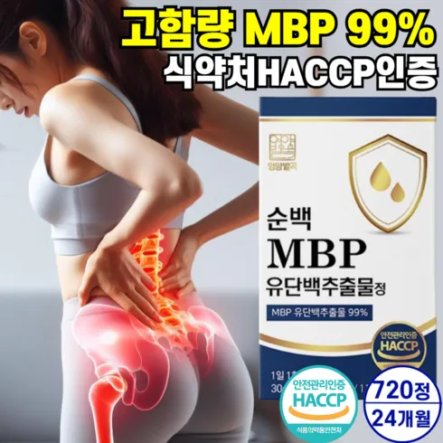 좋은 제품은 항상 품절 뼈엔 MBP 12박스12개월분 평점 별 다섯개 - 실시간 정보 | 솔직 리뷰 및 판매는 언제나 네벨플레이